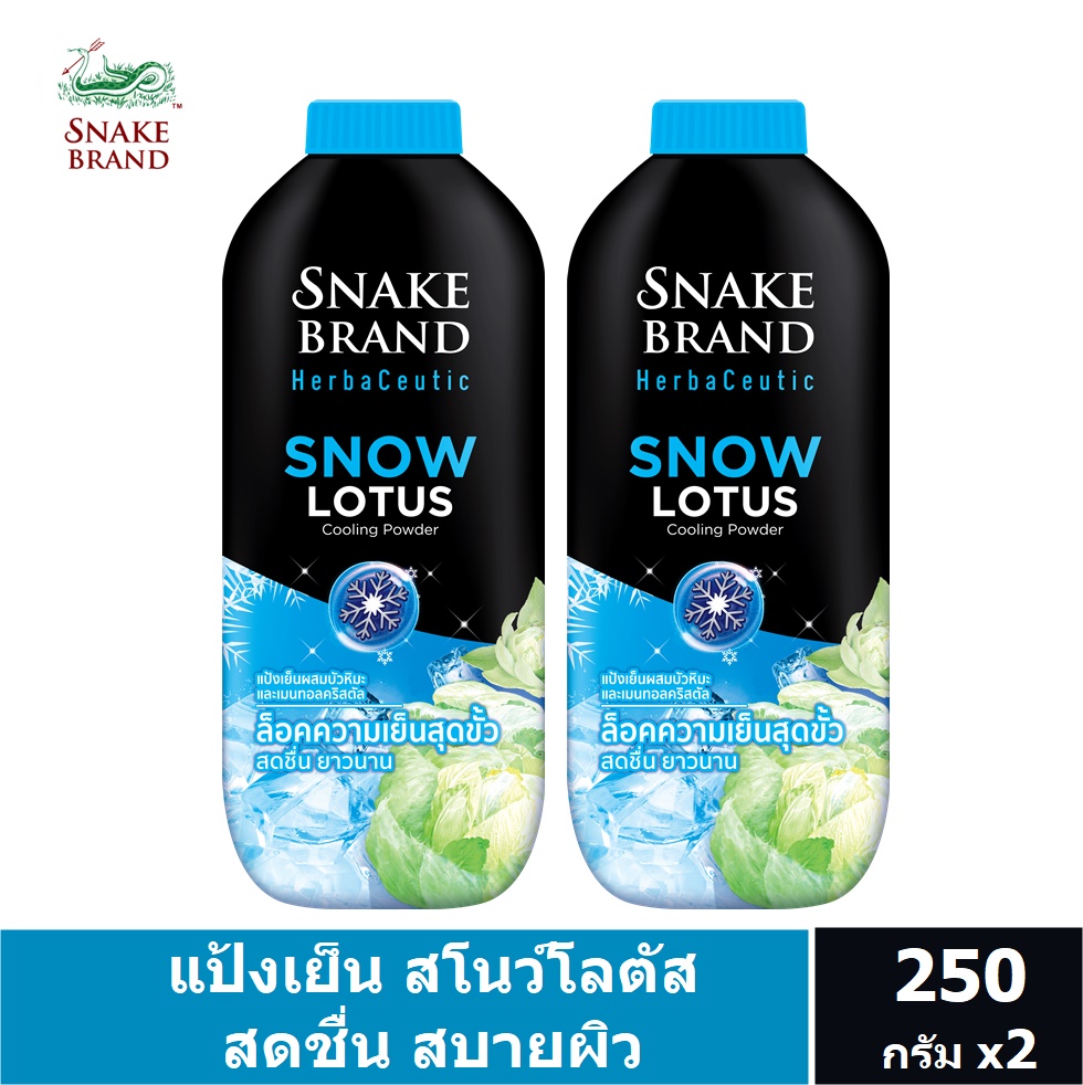 Snake Brand Herbaceutic แป้งเย็น สโนว์ โลตัส 250 กรัม x 2 Snow Lotus ...
