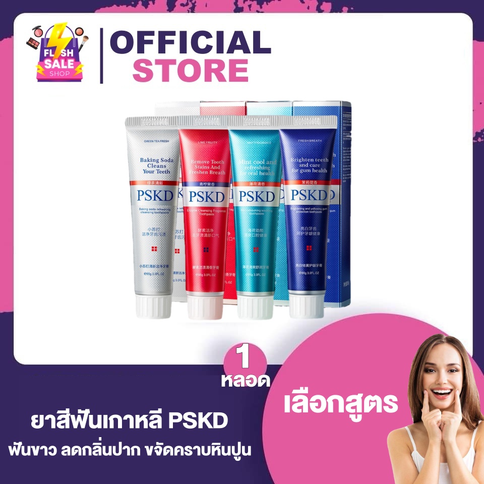 ล็อตใหม่! ยาสีฟันเกาหลี PSKD เบคกิ้งโซดา 100% ฟันขาว ลดกลิ่นปาก ยาสีฟัน ...