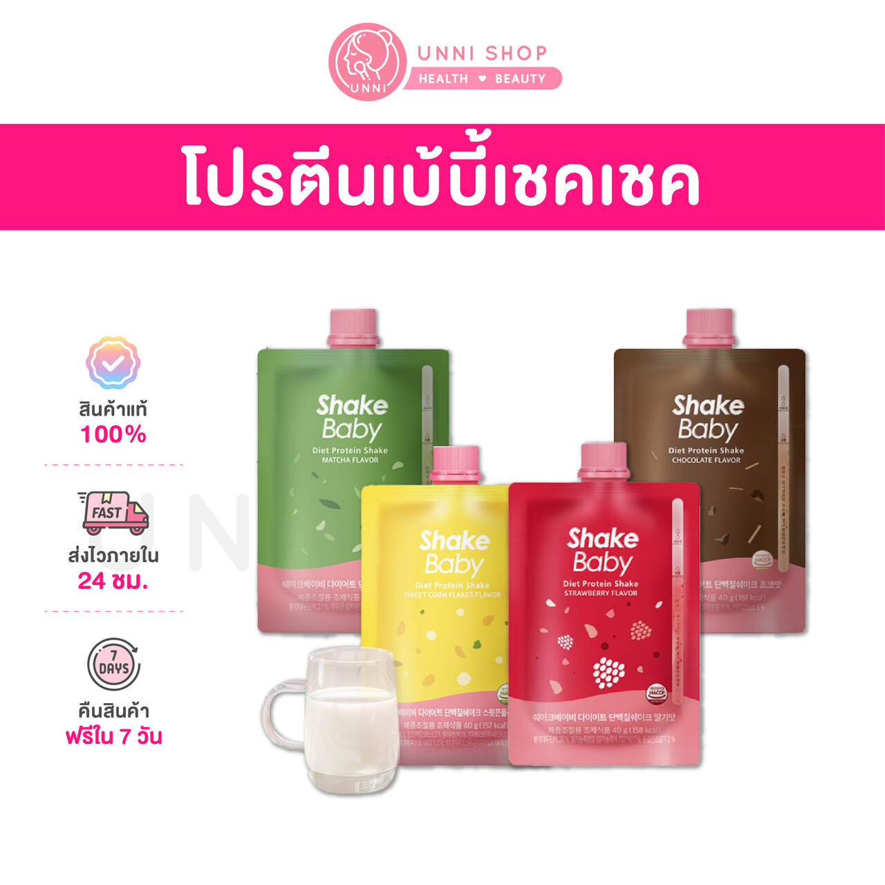 Shake Baby Protein Diet Powder Shake (700 g.) รส Chocolate Brownie ...