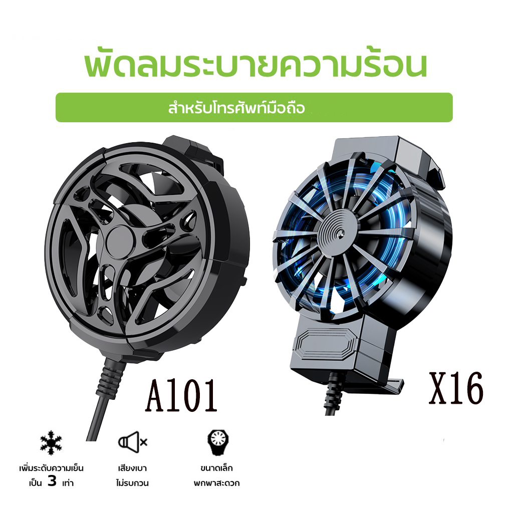 พัดลมโทรศัพท์ พัดลมมือถือ พัดลมระบายความร้อน พัดลมระบายความร้อนมือถือ ...