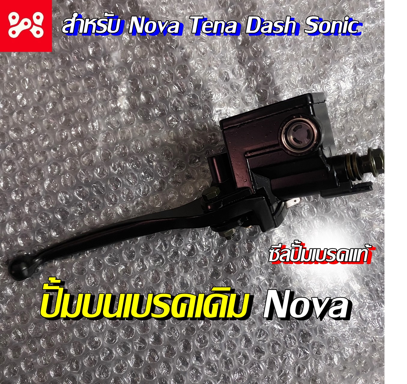 ปั้มบนเดิม Nova,Tena,Dash และSonic ปั้มเบรคหน้าเทน่า โนว่า แดช โซนิค มือเบรคเทน่า - วุฒิมอเตอร์ ...