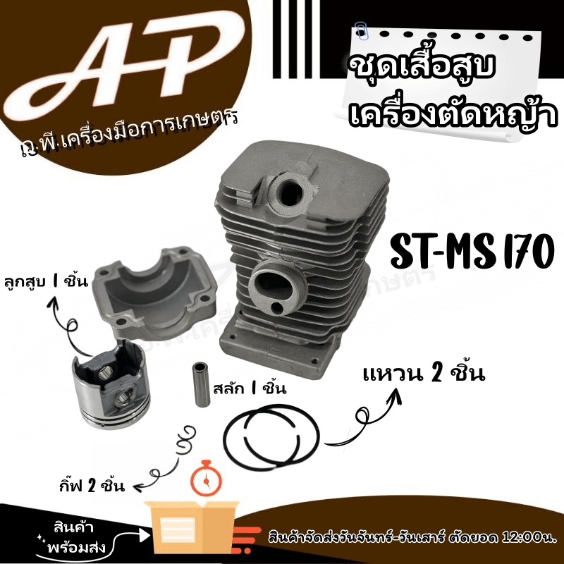 เสื้อสูบ เครื่องเลื่อยยนต์ เครื่องตัดหญ้า รุ่น MS170//MS180//GX35 ครบ ...