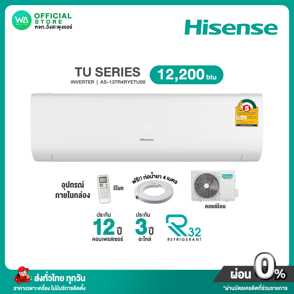 แอร์ Hisense INVERTER ผ่อน0นาน10เดือน ผ่านบัตรเครดิต เครื่องปรับอากาศ ...