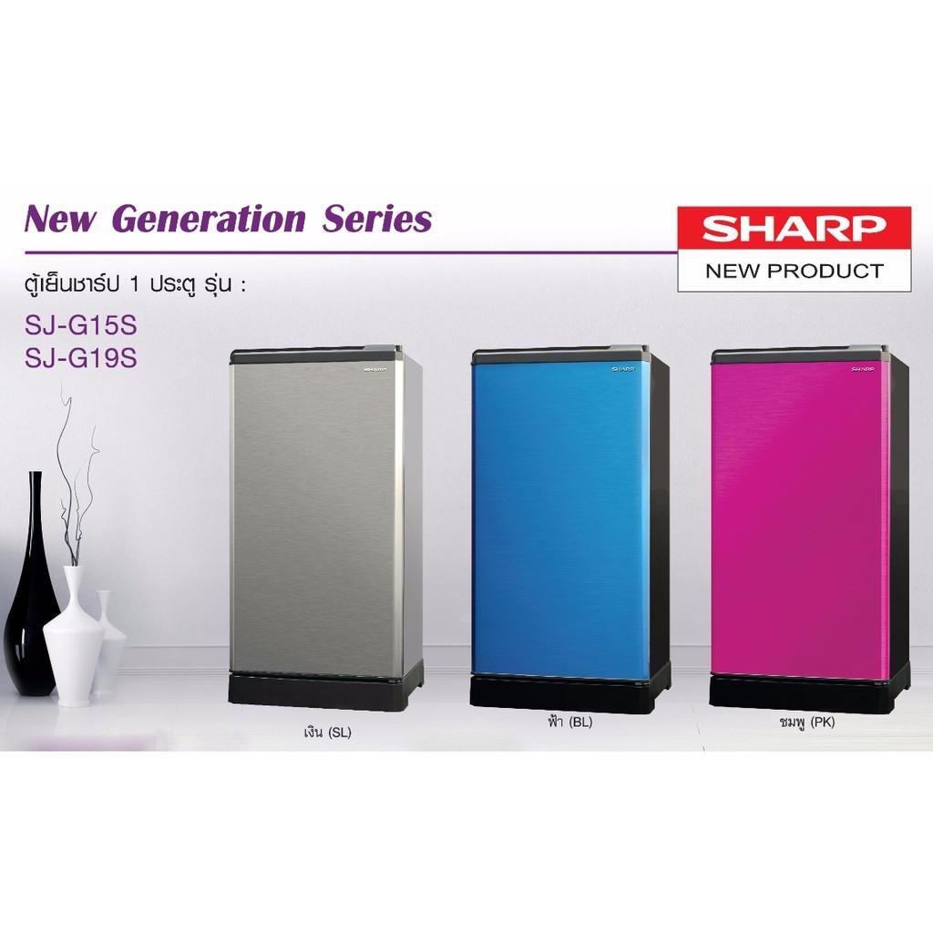 ส่งฟรี SHARP ตู้เย็น 1 ประตู 5.2Q 147L. รุ่น SJ-G15S มี3สี เงิน ฟ้า และ ชมพู่ รับประกันคอม 5ปี ...