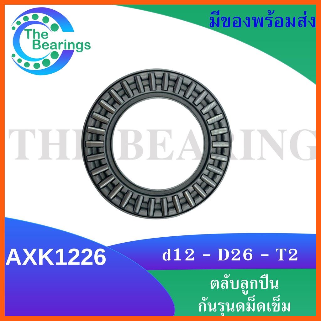AS1528 ( Needle Roller Thrust Washer Bearing ) ขนาดเพลาด้านใน15 สำหรับ ...