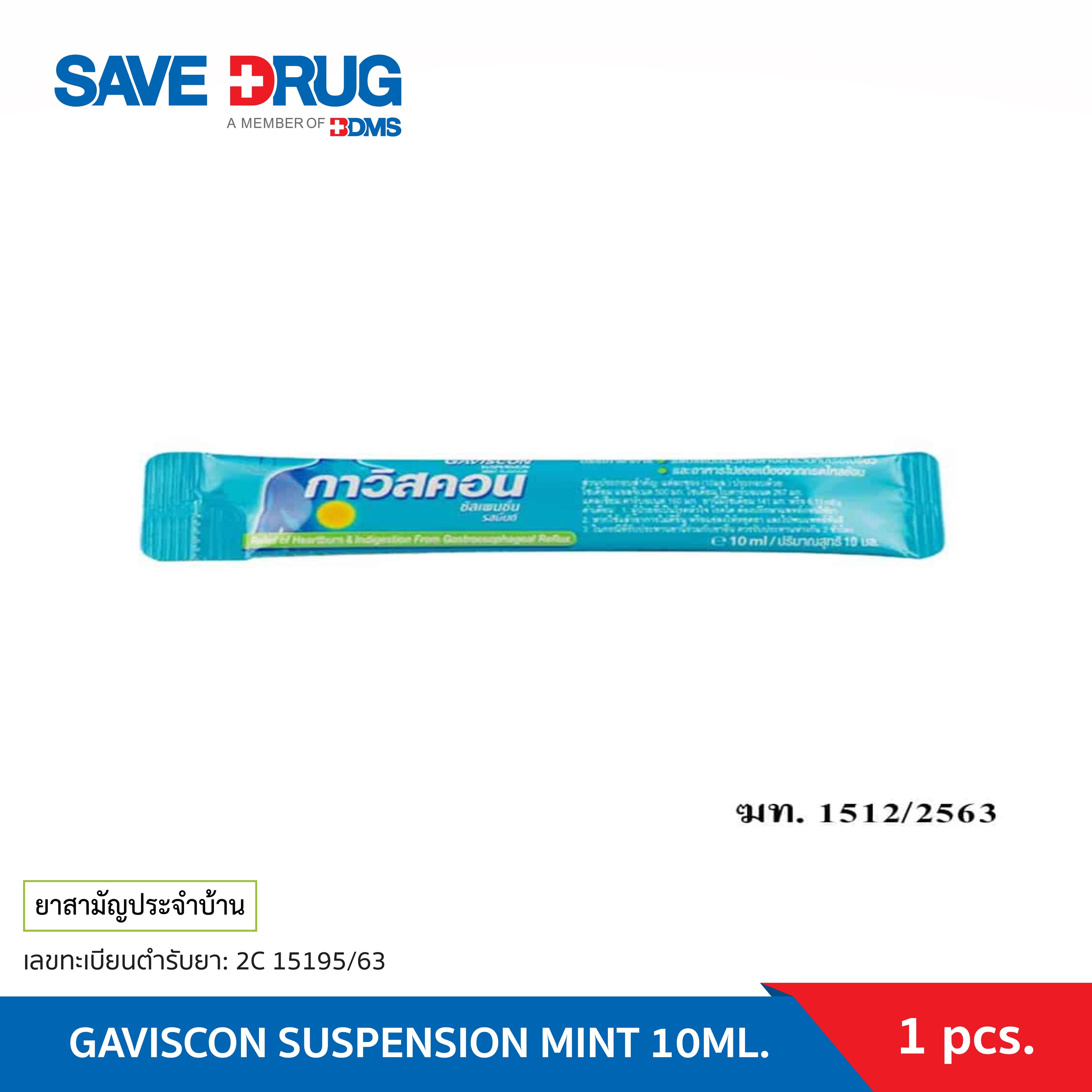 GAVISCON SUSPENSION MINT 10ML กาวิสคอน ซัสเพนชั่น รสมิ้นต์ 10 มล บรรจุ ...