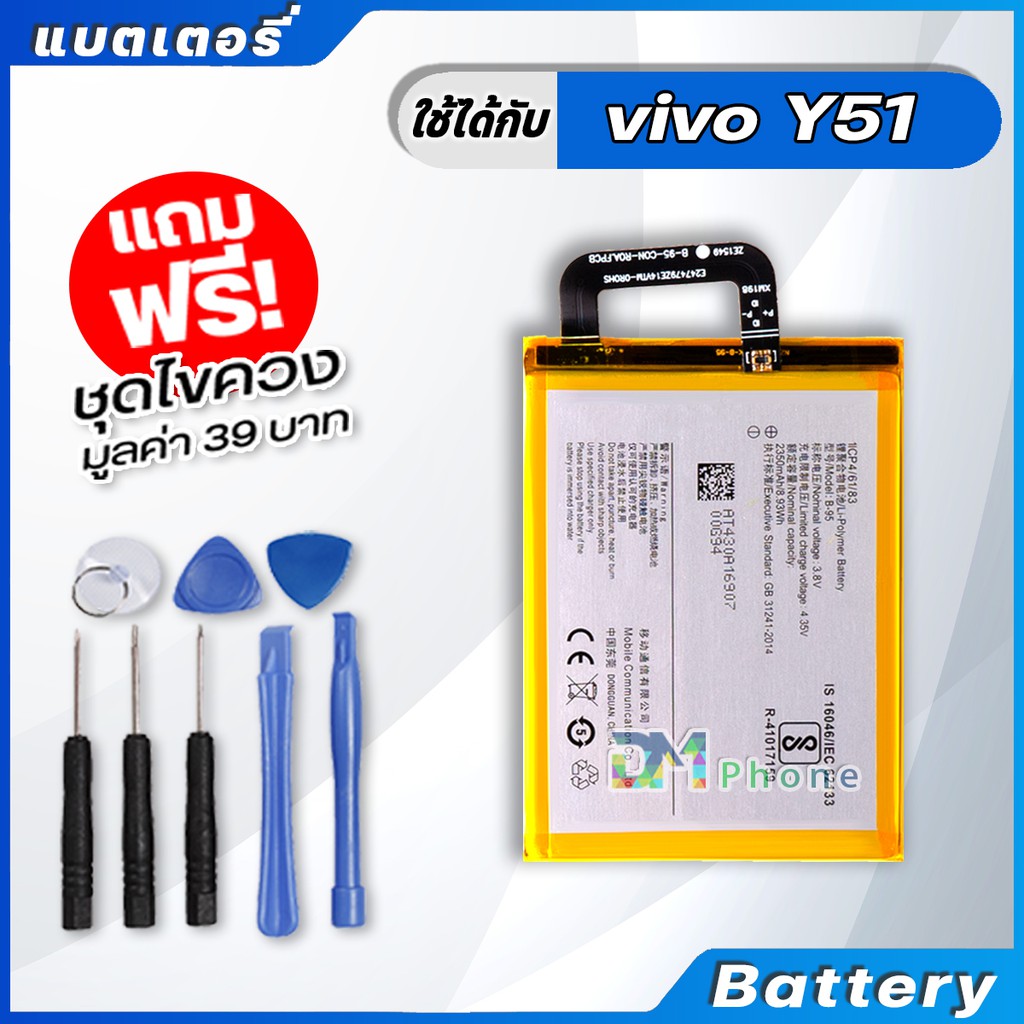 แบตเตอรี่ Battery vivo Y51(2015) , Y51L , Y51i , vivo 1707 model B-95 ...