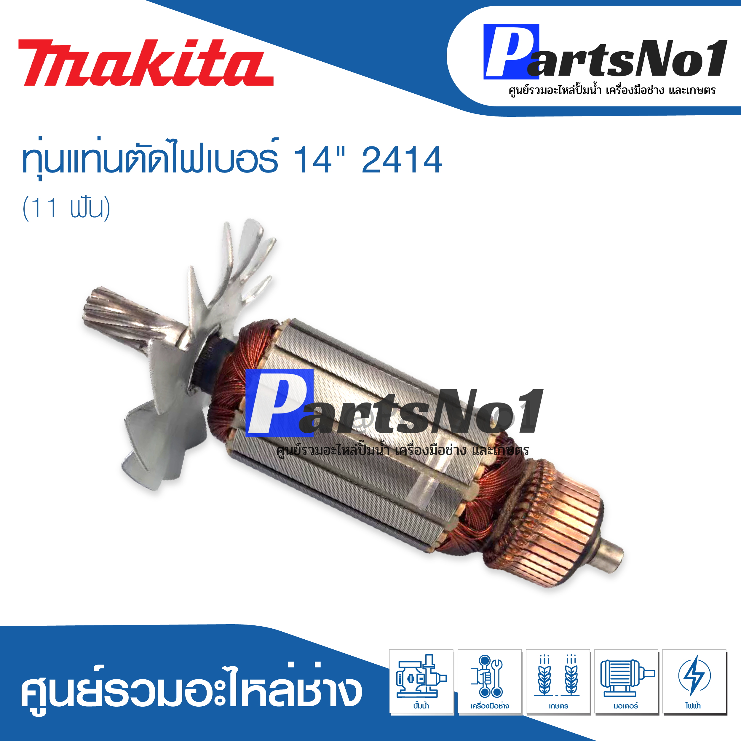📌ส่งไว📌 ทุ่น Makita มากีต้า แท่นตัดไฟเบอร์ 14" 2414 (11 ฟัน) 💯 | Lazada.co.th
