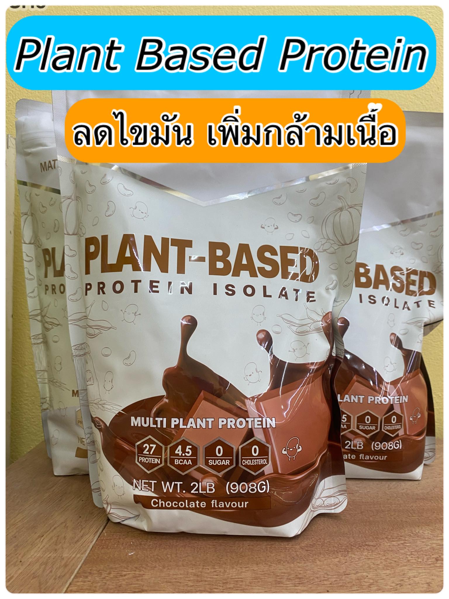 ส่งฟรี แพลนต์เบสด์ ไฮโซเลท โปรตีนพืชน 7 ชนิด Matell Plant Based Protein Isolate 908กรัม (2ปอนด์ ...