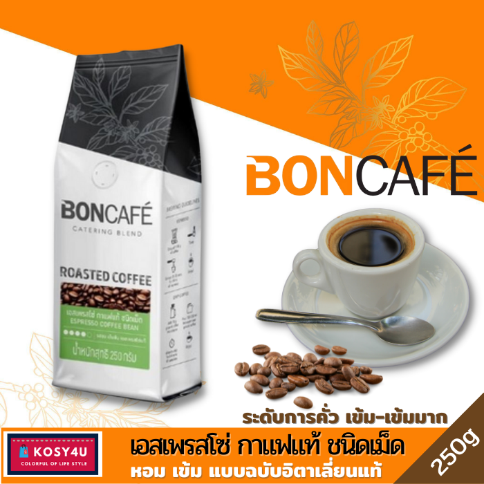 BONCAFE 250 กรัม บอนกาแฟ กาแฟคั่วบด ชนิดเม็ด และ บด Espresso เอสเพรสโซ่ Mocha มอคค่า #กาแฟสด ...