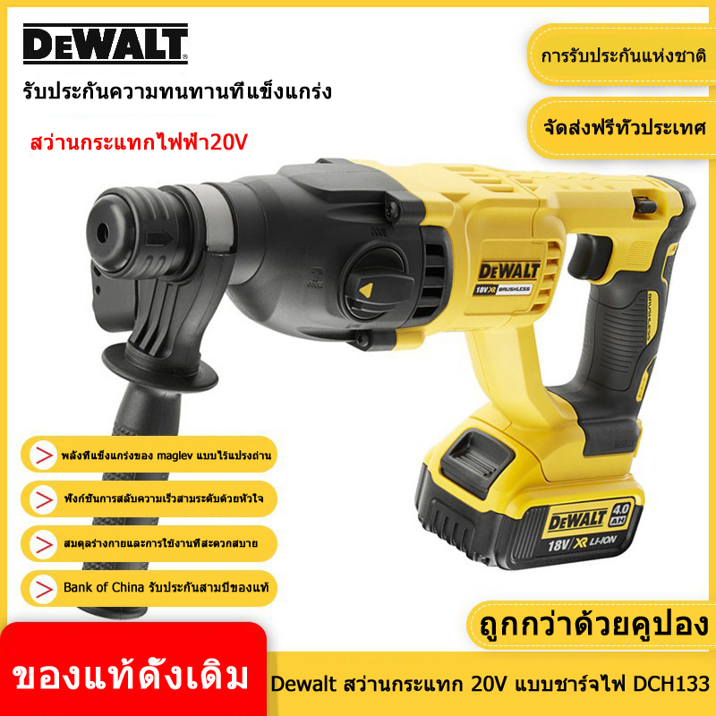 ขายตรงของแท้ แบตเตอรี่ลิเธียม DEWALT DCH133 20V สว่านไฟฟ้าไร้แปรงถ่าน ...