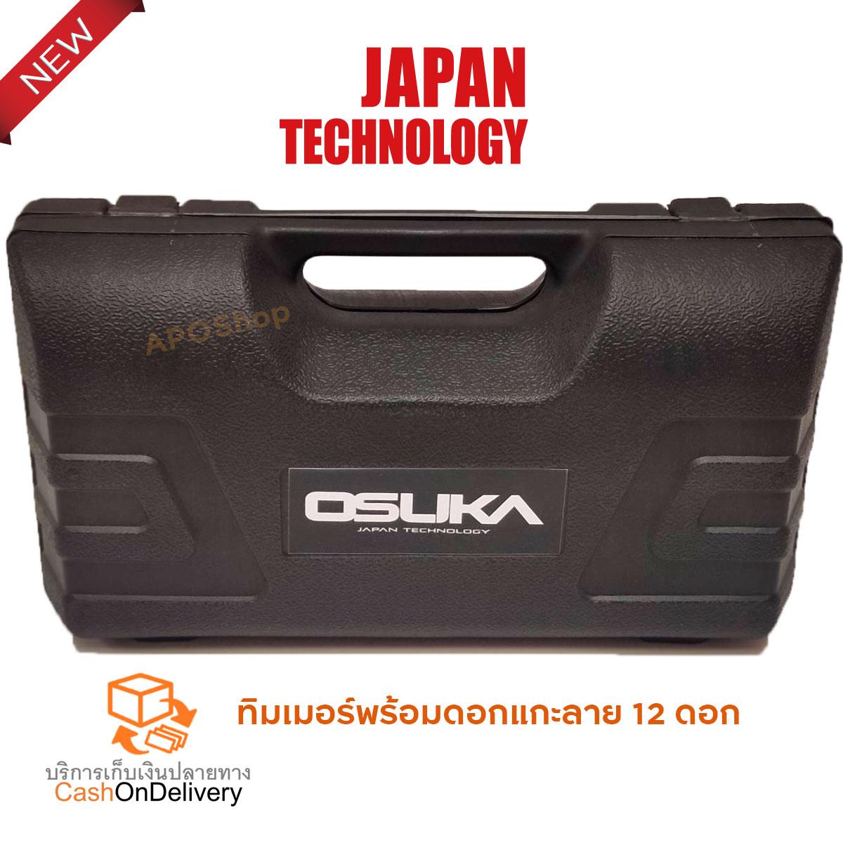 ทิมเมอร์พร้อมดอกแกะลาย 12 ดอก osuka OS 370 - aposhop - ThaiPick