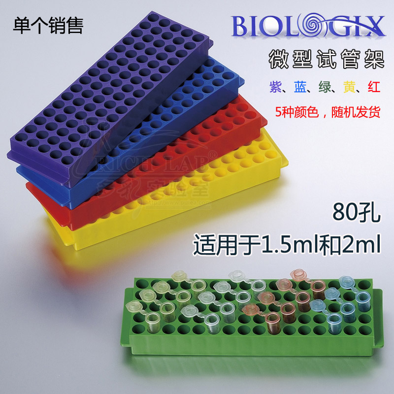 Micro test tube rack 5*16 hole 1.5ml and 2ml plastic microcentrifuge ...