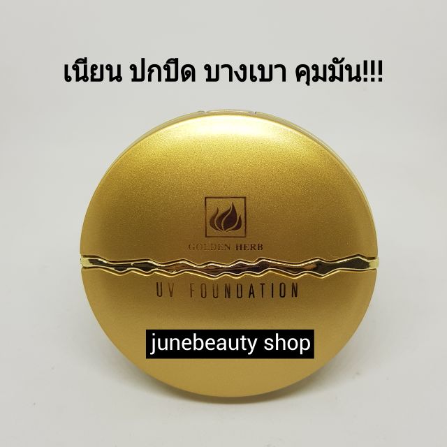 SI11 แป้งตลับ แป้งตลับใช้ดี โกลเด้นเฮิร์บ แป้งออยฟรี oil freeรีฟิวส์กลม ...