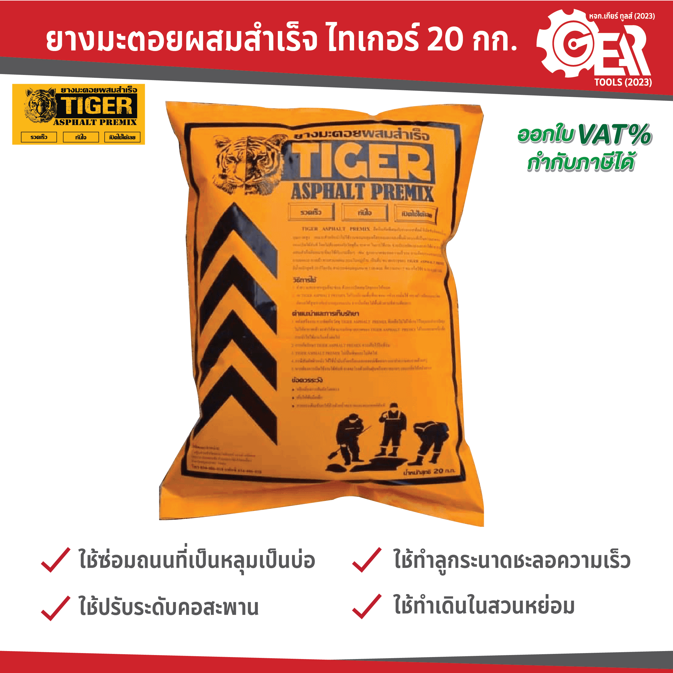 ยางมะตอยสำเร็จรูป TIGER 20 กก. | Lazada.co.th