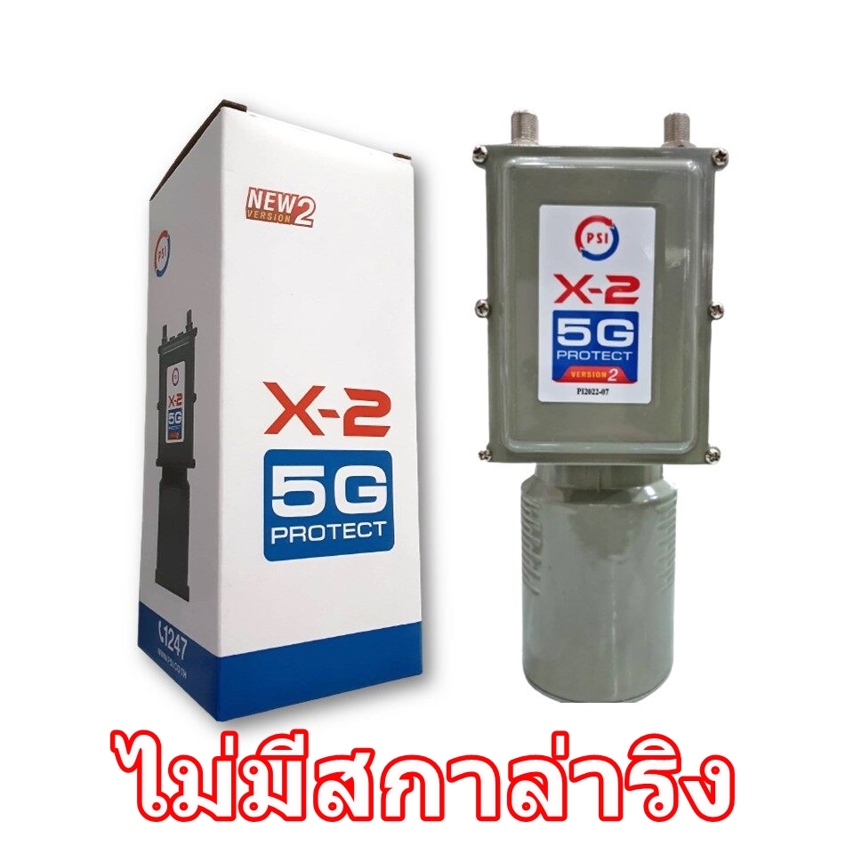 PSI LNB C-Band รุ่น X-2 5G PROTECT 2จุด (ไม่มีสกาล่าริง) ป้องกันสัญญาณ 5Gรบกวน - JeabTech - ThaiPick