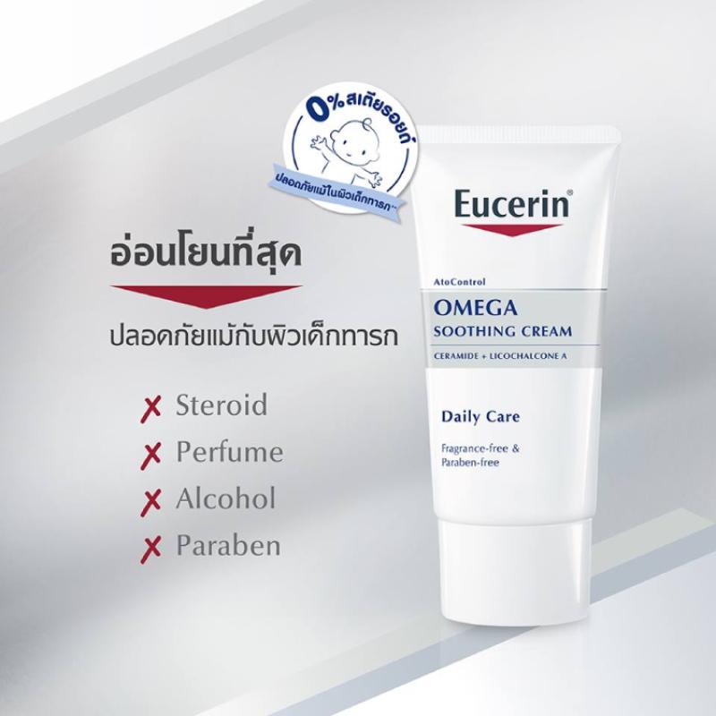 Eucerin AtoControl Omega Soothing Cream ผิวอักเสบ แห้ง แดงและคัน ผื่น ...