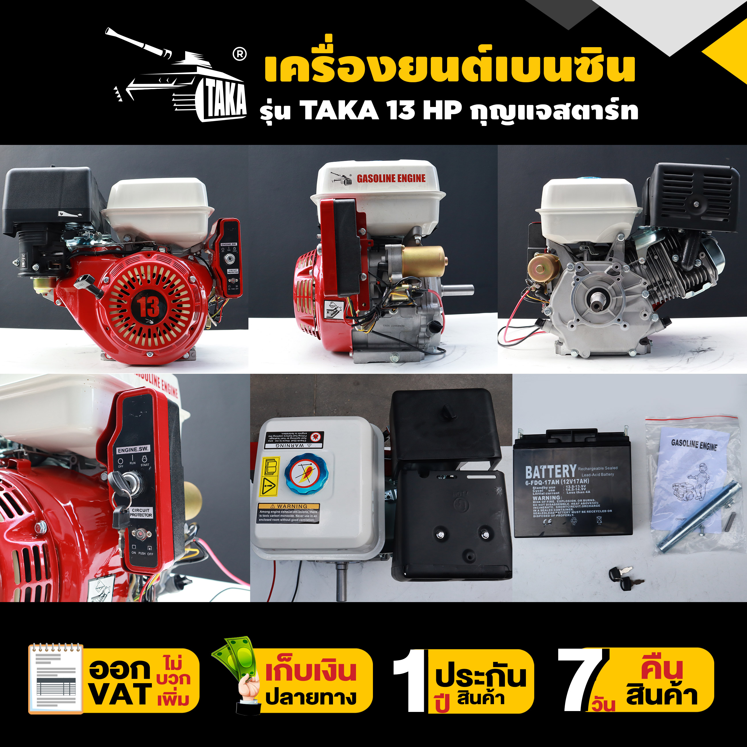 เครื่องยนต์ เครื่องยนต์เบนซิน TAKA 13 แรงม้า 389ซีซี (สตาร์ทกุญแจ) KEY ...