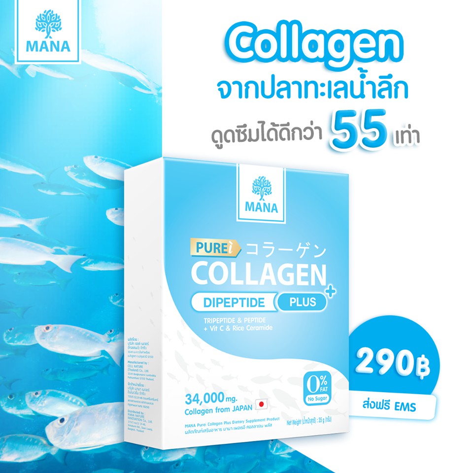 มานา เพียวคอลลาเจน พลัส MANA Pure Collagen Plus ด้วยคอลลาเจน Di-Peptine ...