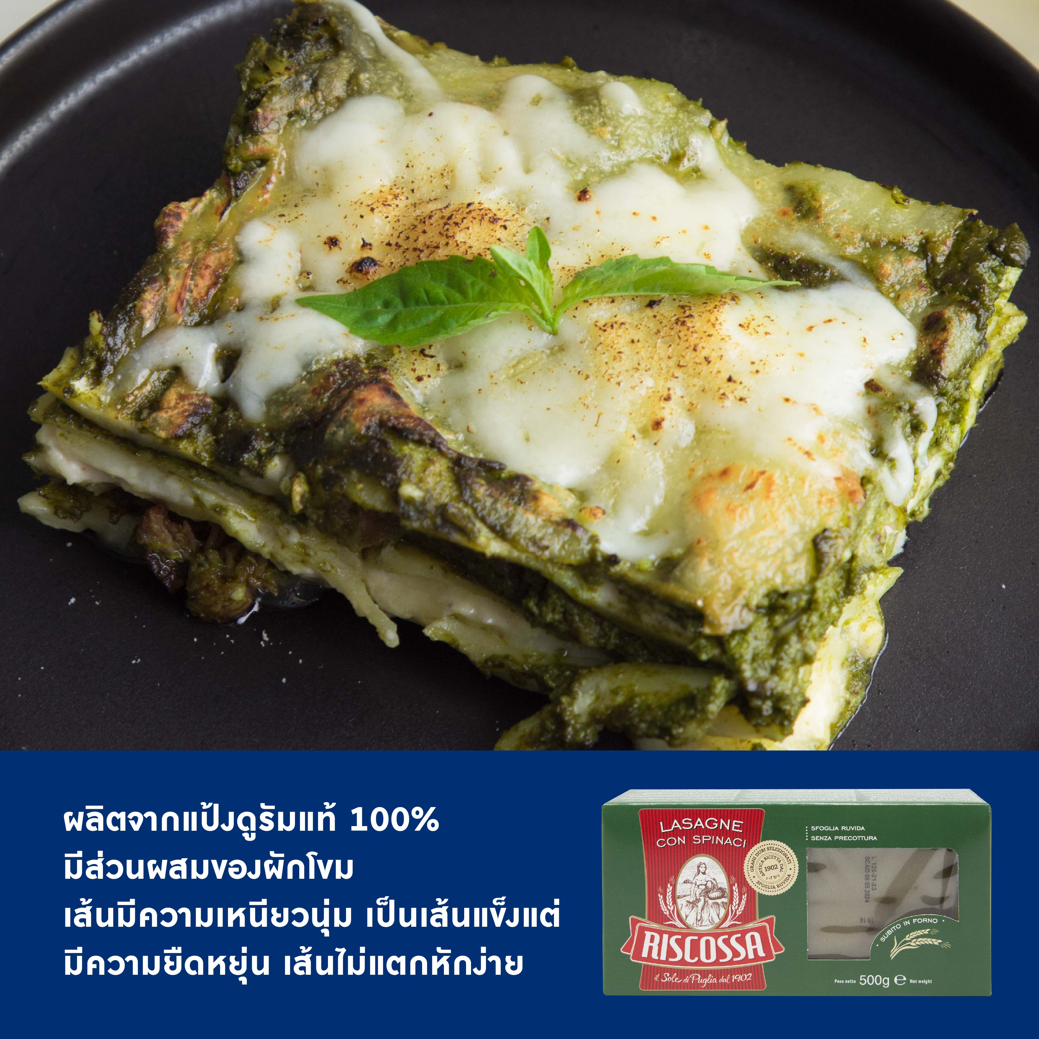 RISCOSSA Lasagne 86B ริสคอสซ่า เส้นพาสต้า ลาซานญ่า เบอร์ 86B 500g ...