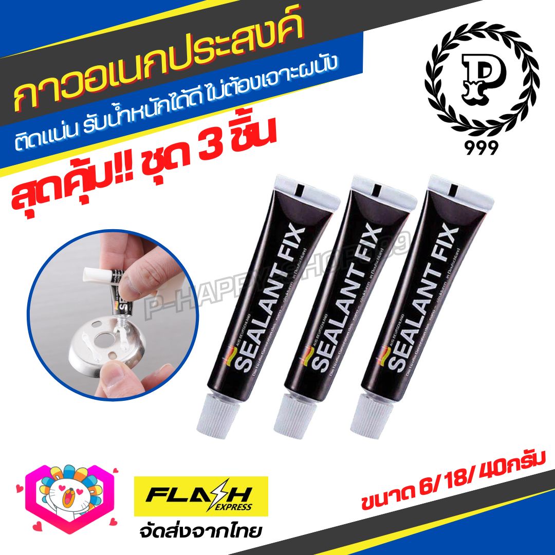 ชุด3ชิ้น! กาวตะปู กาวอเนกประสงค์ SEALANT FIX กาวติดผนัง กาวติดกันน้ำ กาวสารพัดประโยชน์ กาวพลัง ...