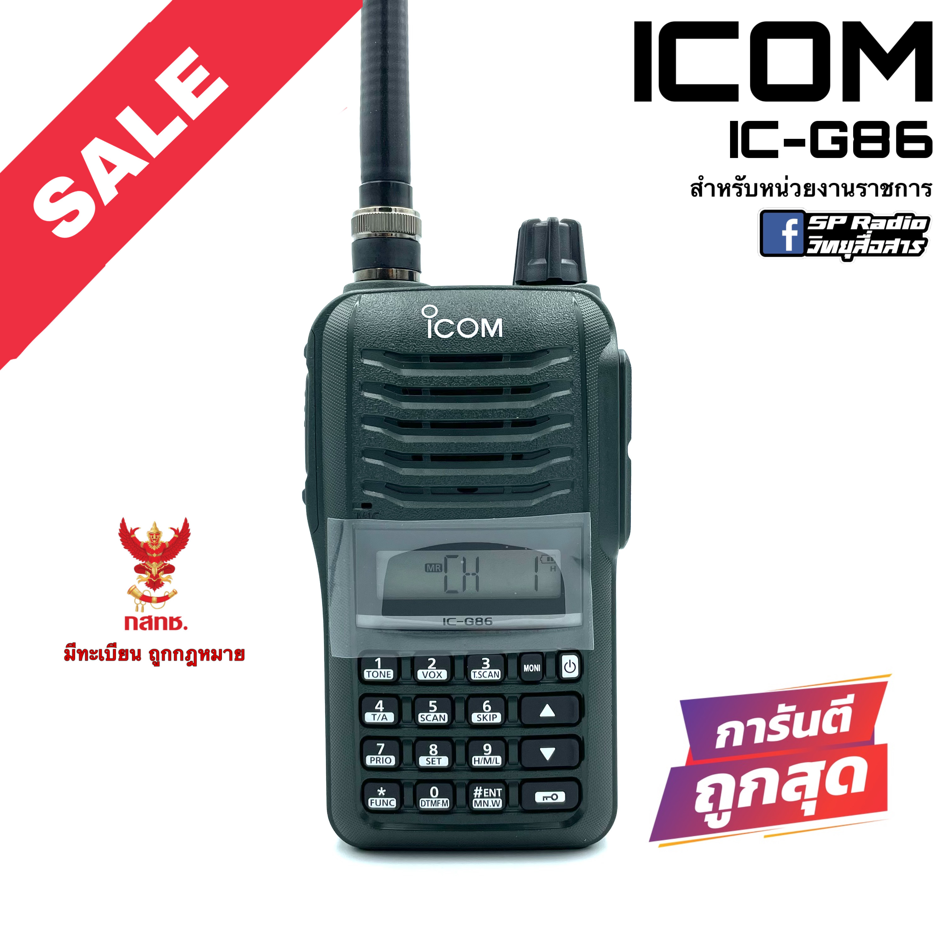 วิทยุสื่อสาร Icom รุ่น IC-G86 สีดำ (มีทะเบียน ถูกกฎหมาย) | Lazada.co.th