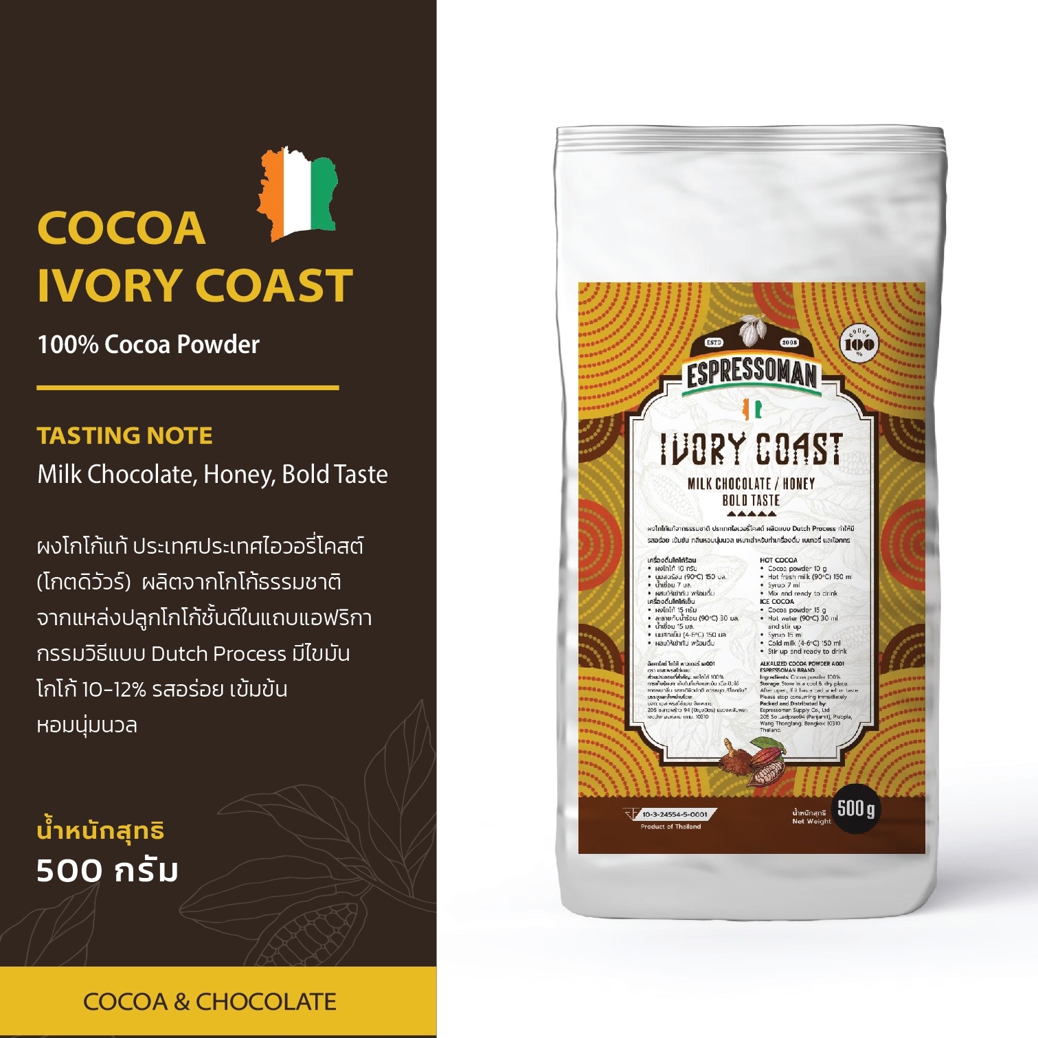 Espressoman Cocoa Ivory Coast Dark Powder ผงโกโก้ ไอวอร์รี่โคสต์ ดาร์ก ...