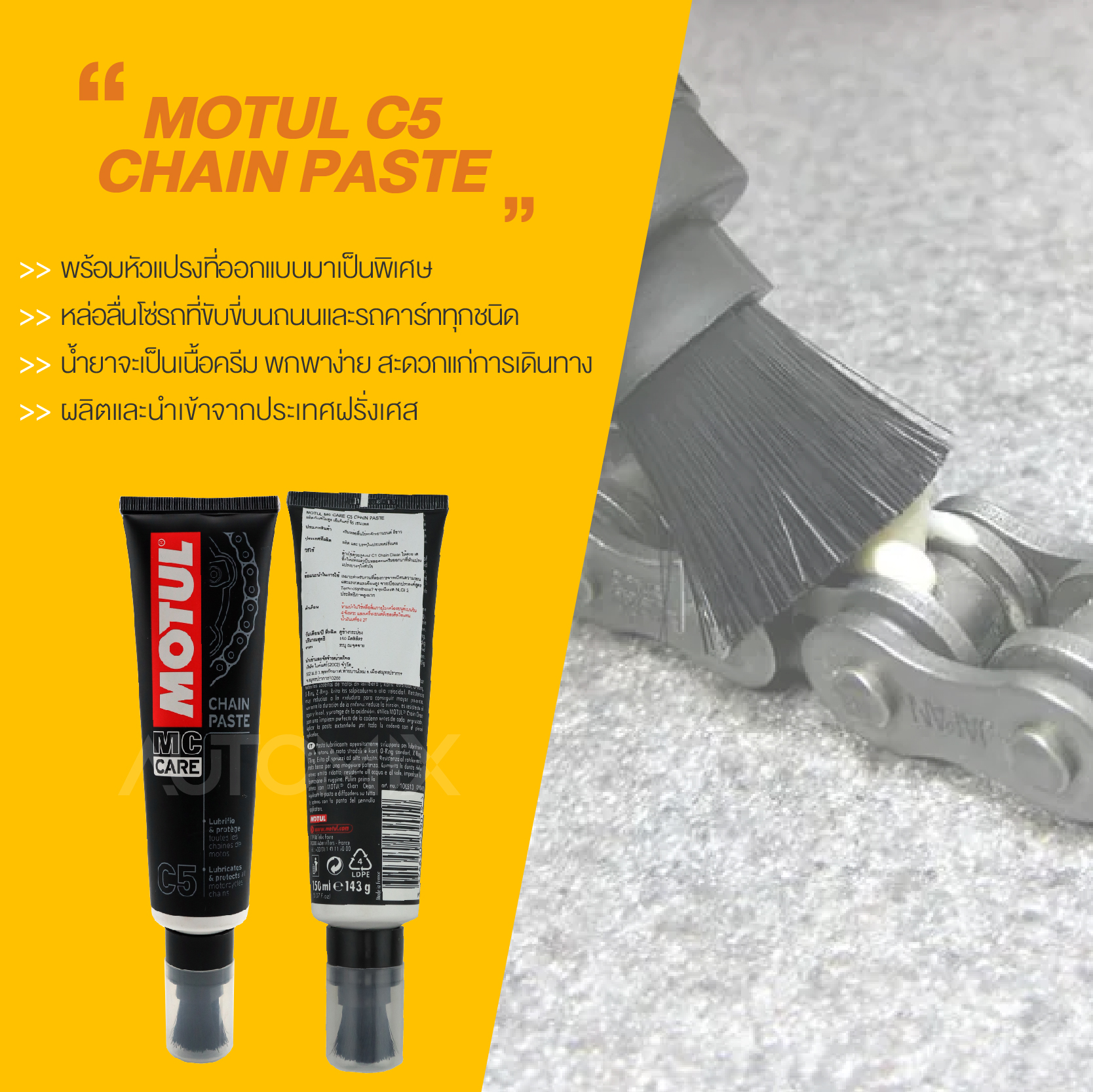 MOTUL C5 CHAIN PASTE ขนาด 150ML.น้ำยาหล่อลื่นโซ่แบบครีมป้าย พร้อมหัว ...