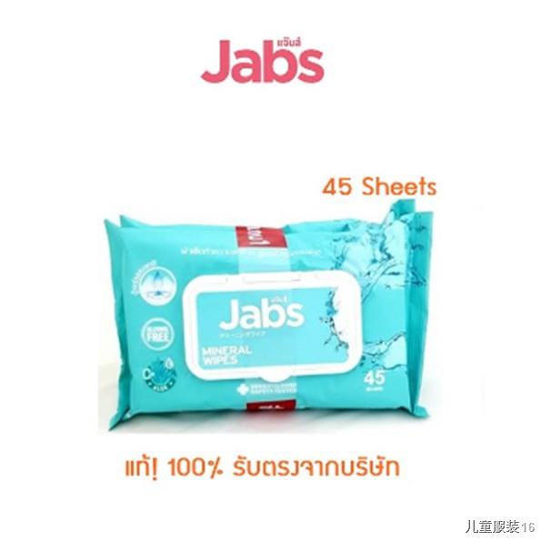 DES ทิชชู่เปียก Jabs Mineral Wipes แจ๊บส์ สูตรผสมน้ำแร่ (รุ่น1แถม1) 45 ...