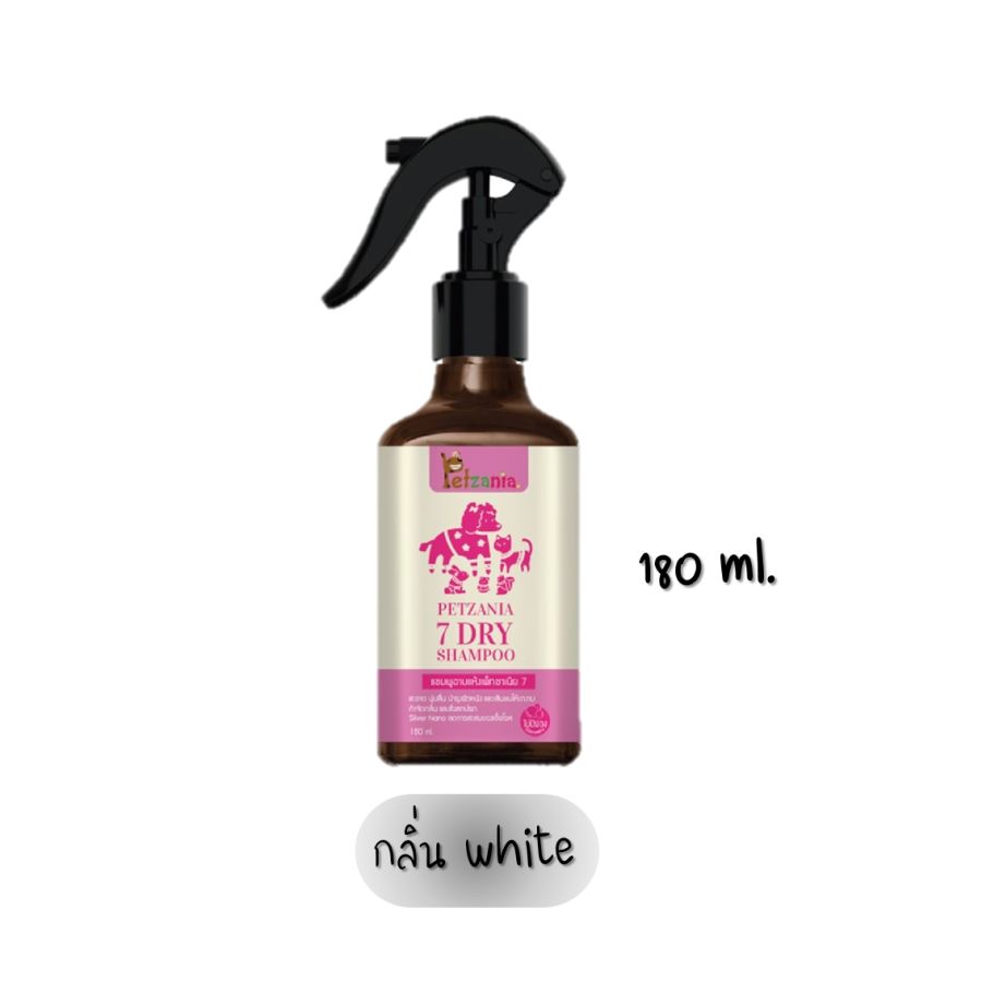 แชมพูอาบแห้ง Petzania สำหรับสัตว์เลี้ยง บำรุงเส้นขนและผิวหนัง หอมนาน 7 เท่า เพ็ทซาเนีย สเปร์ย ...