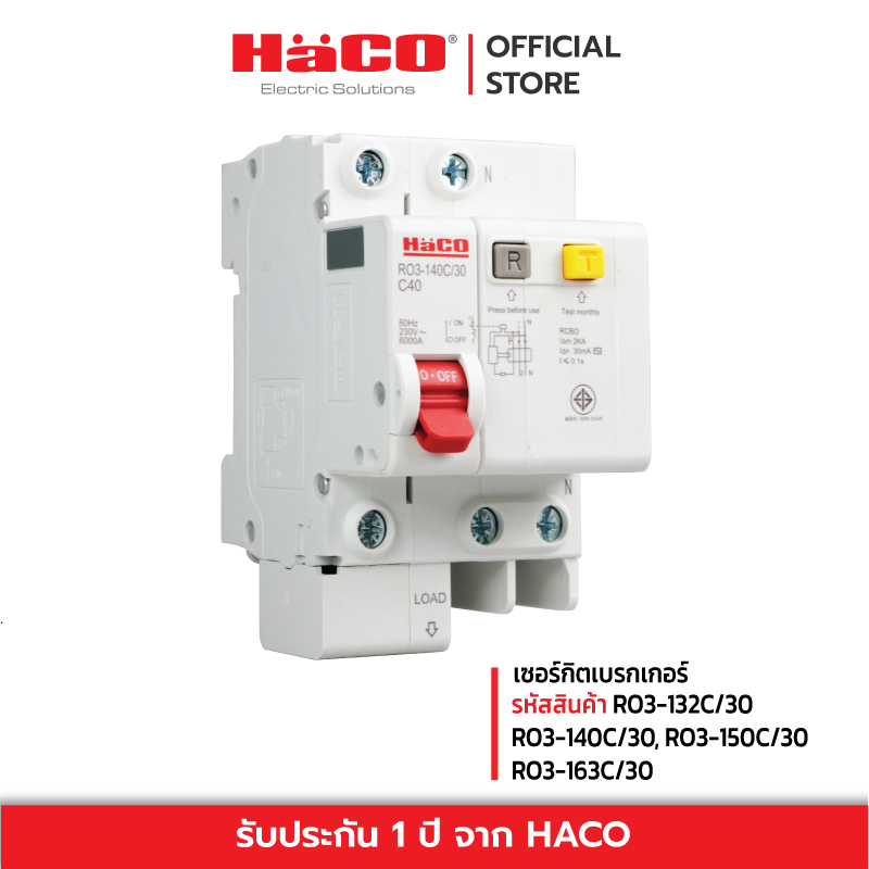 HACO เซอร์กิตเบรกเกอร์ RO3-132C/30, RO3-140C/30, RO3-150C/30 , RO3-163C ...