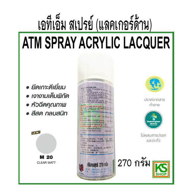 สีสเปรย์ อเนกประสงค์ เอทีเอ็ม ATM Spray Acrylic Lacquer (Multi PURPOSE ...