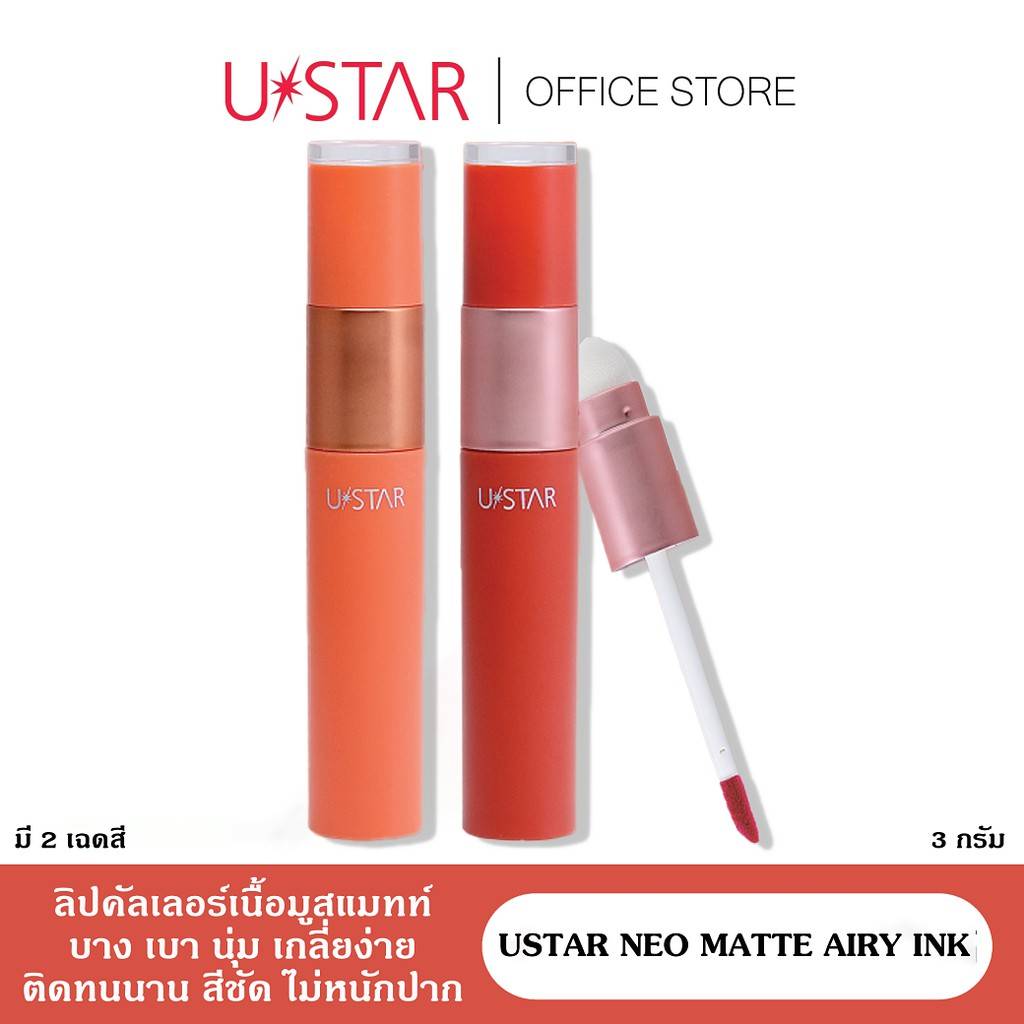 Ustar ยูสตาร์ นีโอ ทรี อิน วัน อีซี่ บริสชี่ ฟูล บราว 0.55ก. เนเชอรัล บ ...