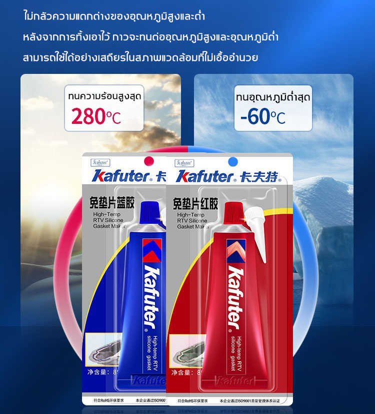 kafute กาวปะเก็น กาวแดง（ไม่ใช้ออกซิเจน）85ก. กาวทาปะเก็น คุณภาพสูง กาว ...