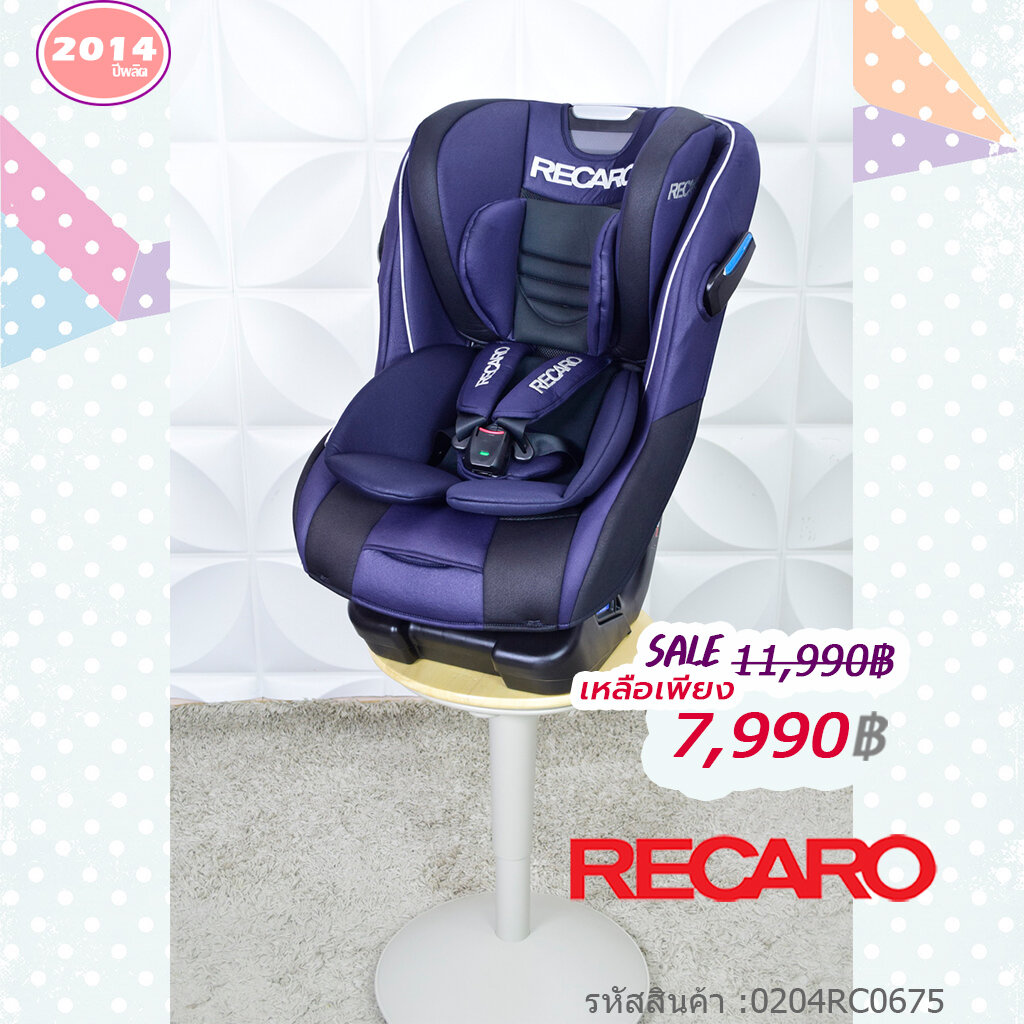 คาร์ซีทมือสอง RECARO Start - 07 สีกรมท่า (ปี2014) - มัม ทรัสต์ - ThaiPick