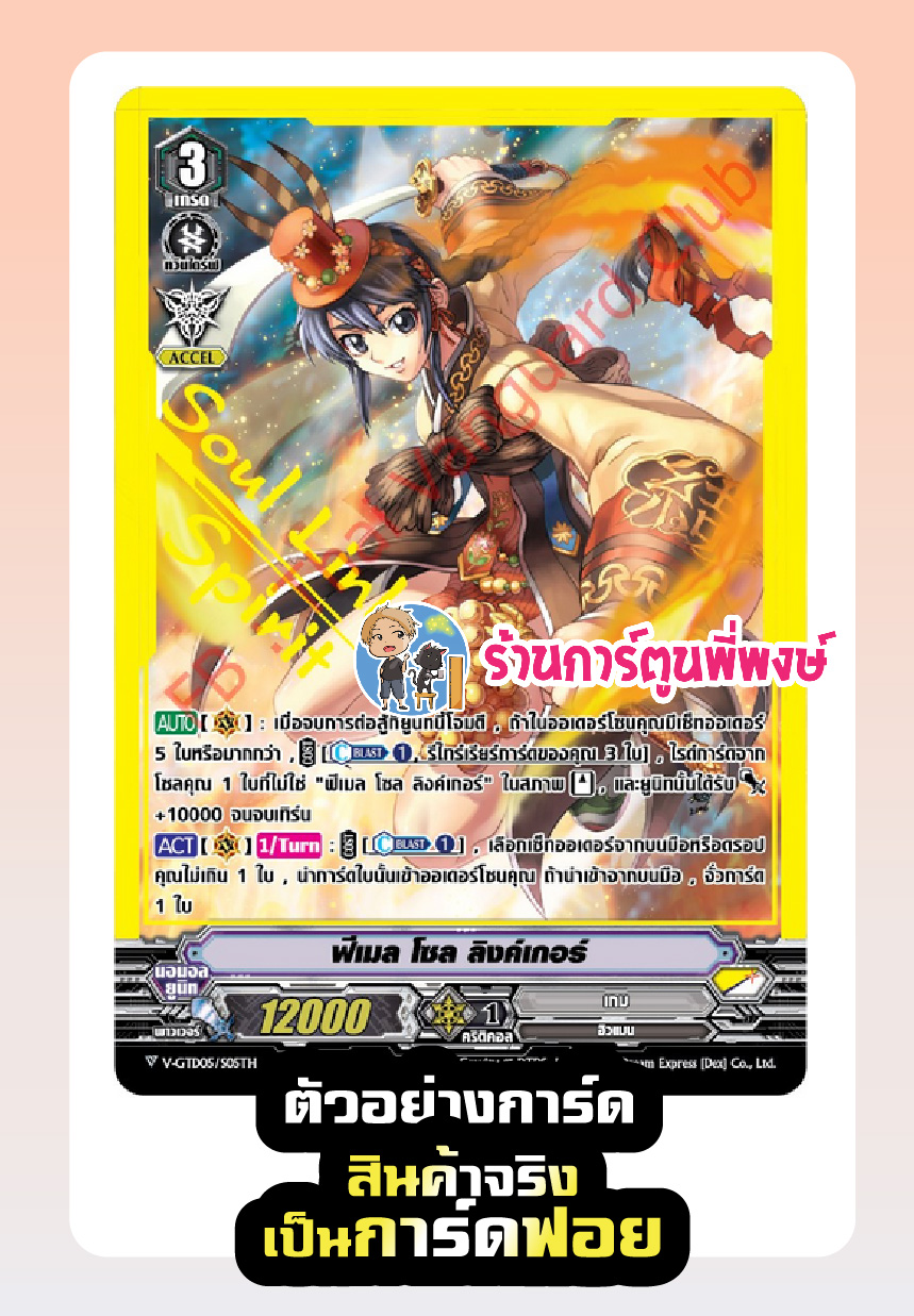 แวนการ์ด VGT-V-GTD05 แร็คนาร็อค น้องแมว Summoner เผ่าแมว Vanguard Ragnarok เกม Game 26/4/66 ร้าน ...