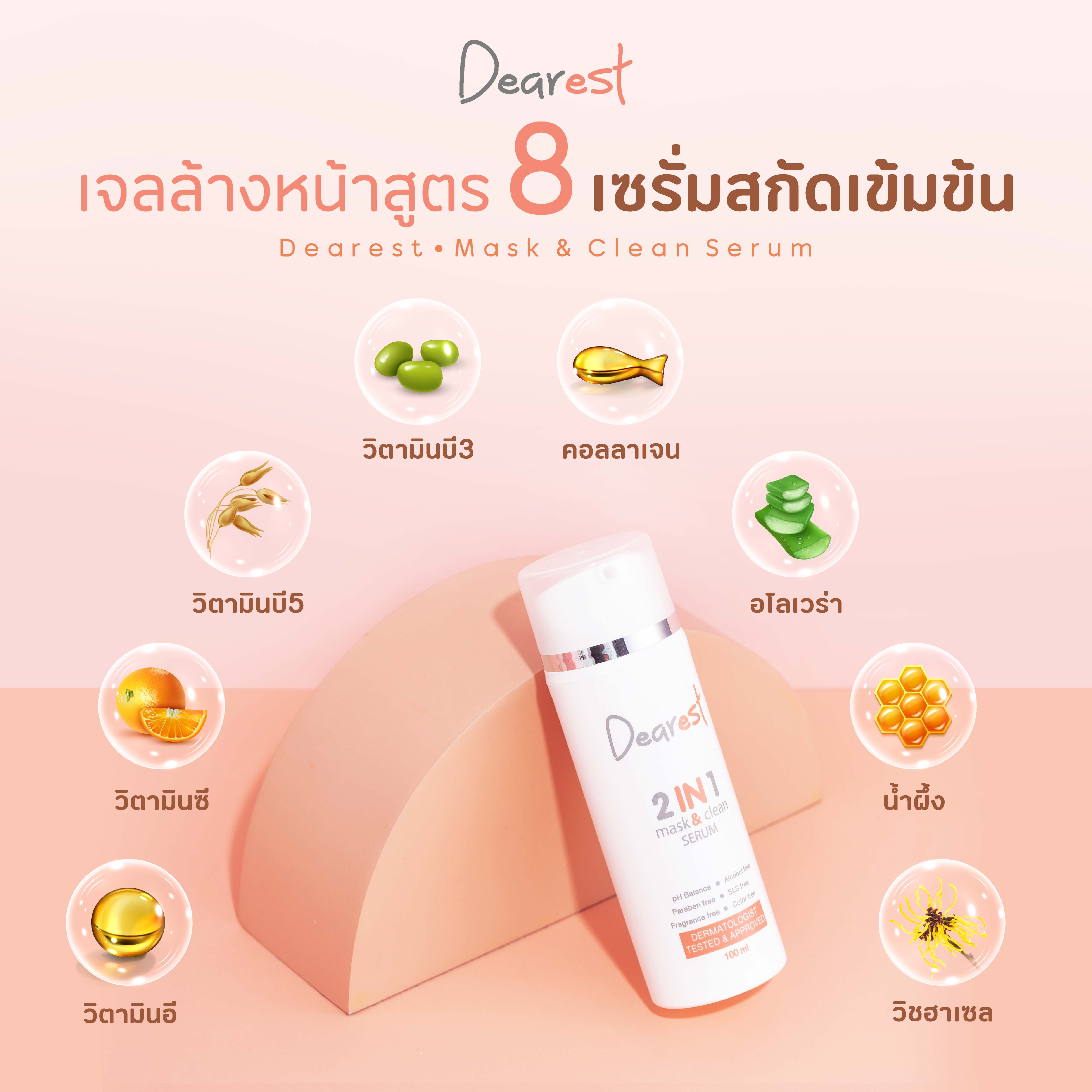 แท้️ Dearest 2in1 maskclean เจลล้างหน้า เดียร์เรส 100 ml - paint house ...