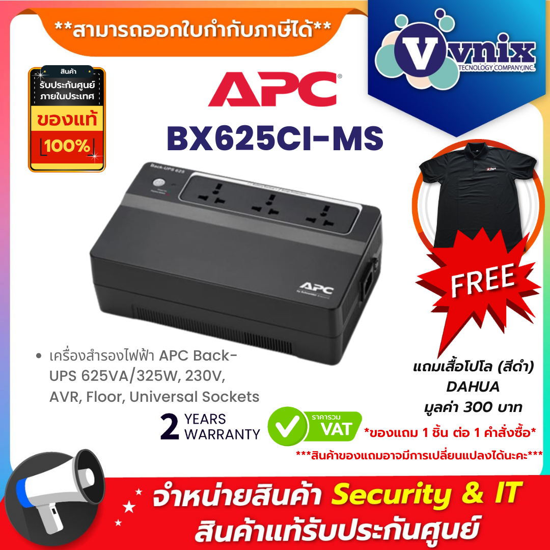 BX625CI-MS APC เครื่องสำรองไฟฟ้า Back-UPS 625VA/325W, 230V, AVR, Floor ...