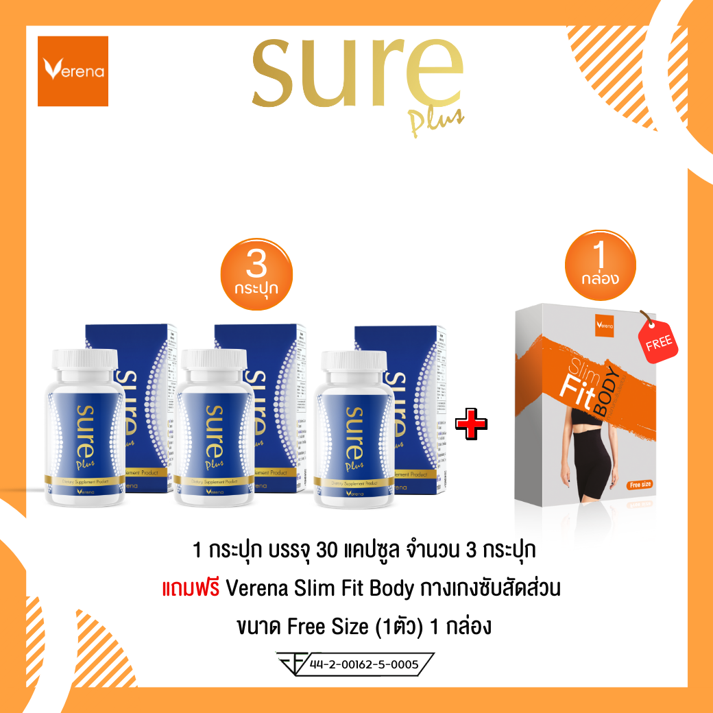 Verena Sure Plus เวอรีน่า ชัวร์ พลัส (30 แคปซูล) 3 กระปุก (ผลิตภัณฑ์ ...