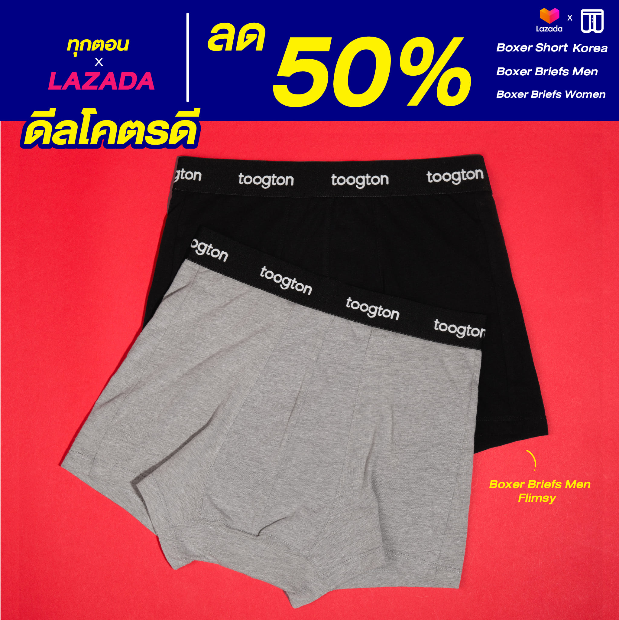 โล้ะล้างสต๊อก 1แถม1 Toogton boxer Collection BoxerBriefs ทุกตอน ...