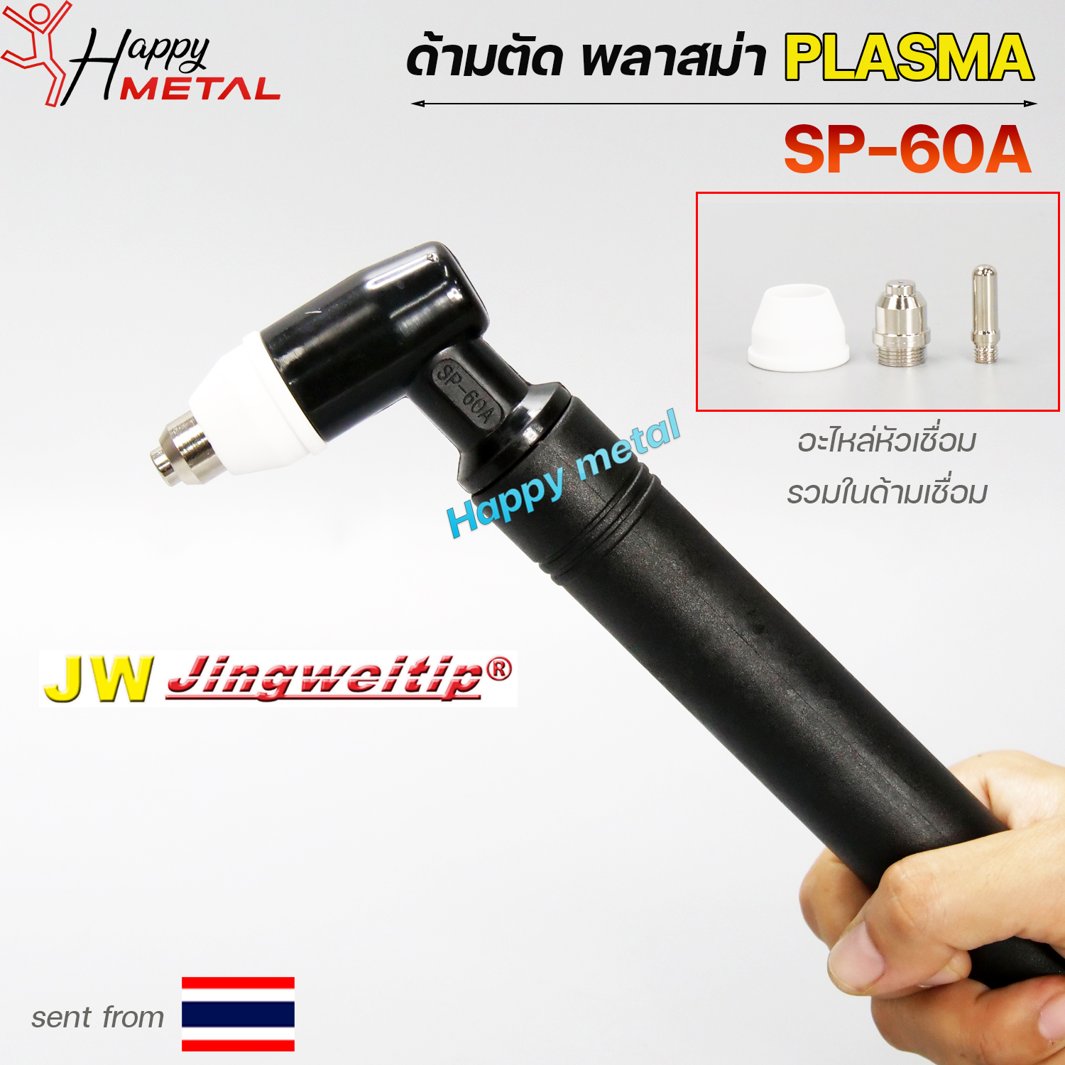 ๋JW หัวตัดพลาสม่า SP-60 รุ่น SP-60A Pilot #อะไหล่ทดแทน #SP60 #SP-60A ...