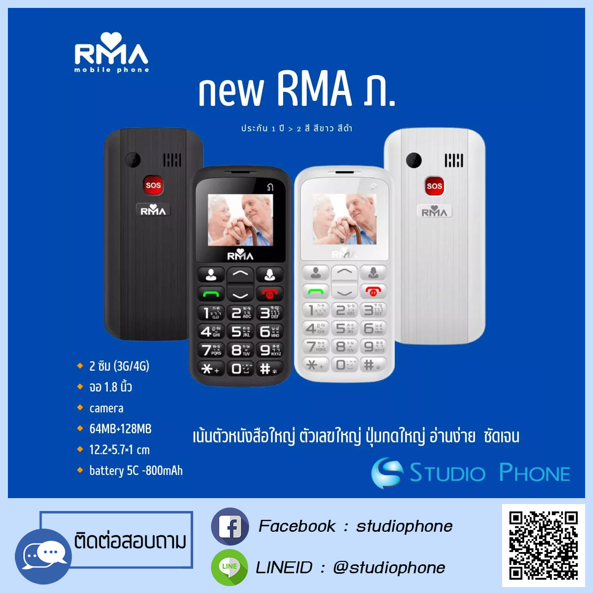 โทรศัพท์มือถือ RMA รุ่น ภ (POR) - Studio Phone - ThaiPick