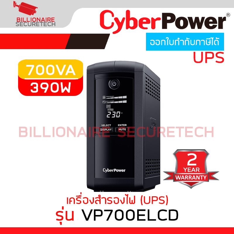 CYBERPOWER VP700ELCD เครื่องสำรองไฟ (UPS) 700VA 390W TOWER UPS WITH LCD ...