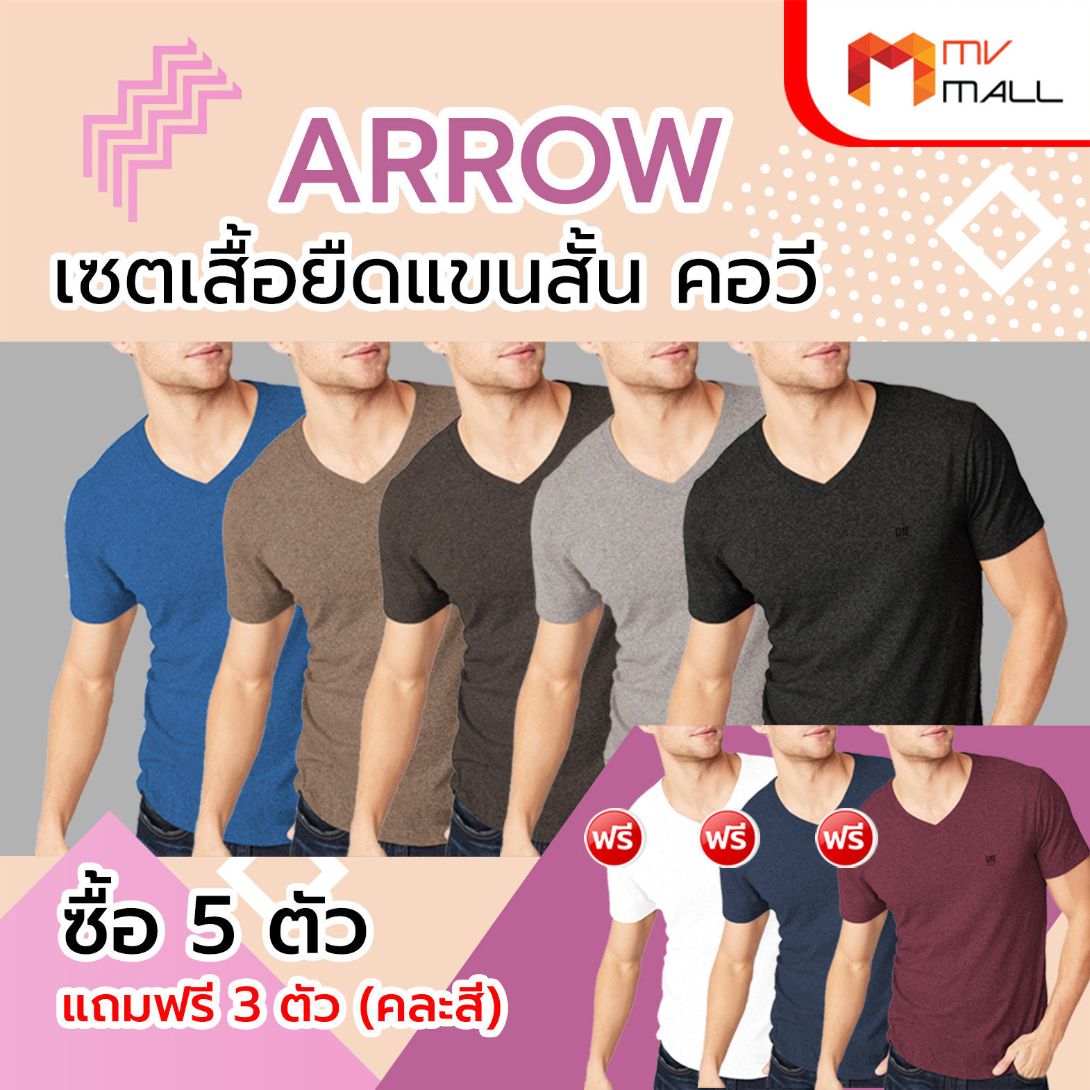 ซื้อ4 แถม4 ARROW LITE T-SHIRT แอร์โรว ไลท์ เสื้อยืดคอกลม เสื้อแขนสั้น ...