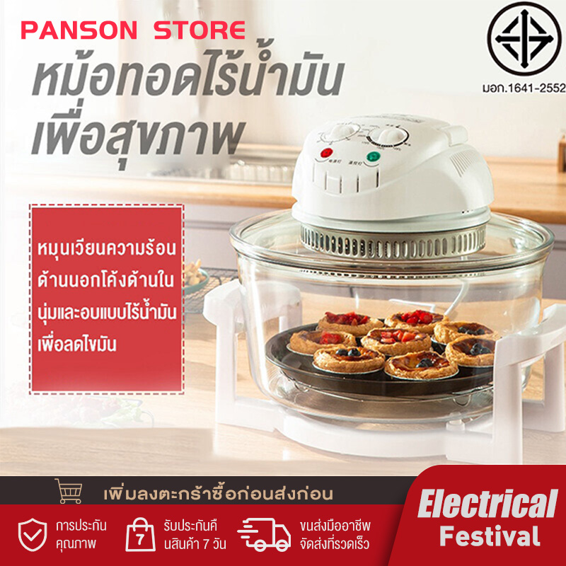 PANSON หม้ออบลมร้อน เครื่องอบลมร้อน เครื่องอบลมร้อนอเนกประสงค์ 17 ลิตร ...