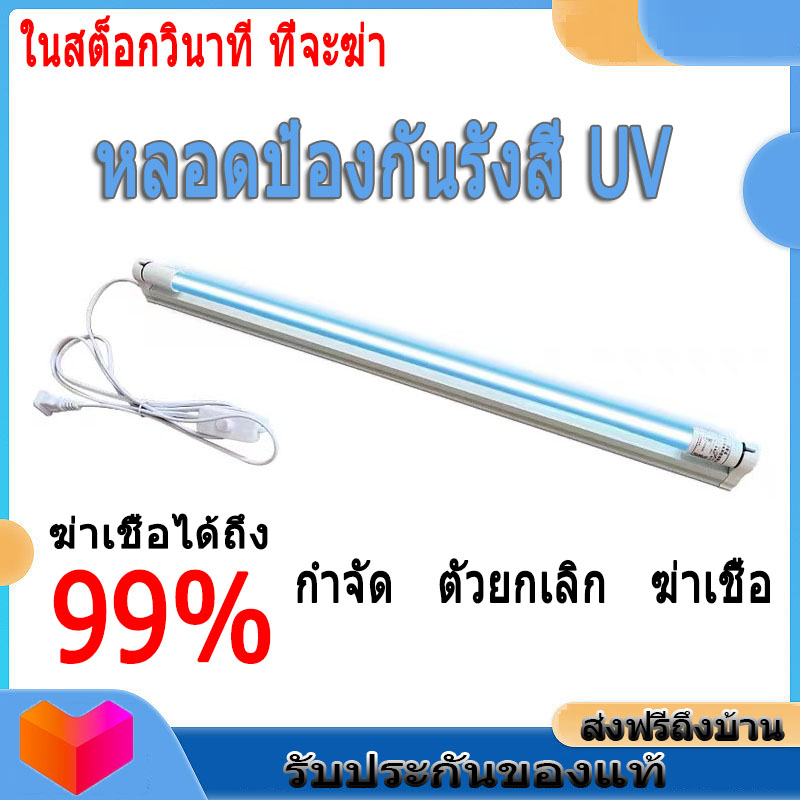 หลอด UV ขนาดเล็ก 8W (ยาว 23CM), 10W (36CM), 20W (62CM), 30W (92CM), 40W (122CM) พร้อมรางโอโซนโคม ...