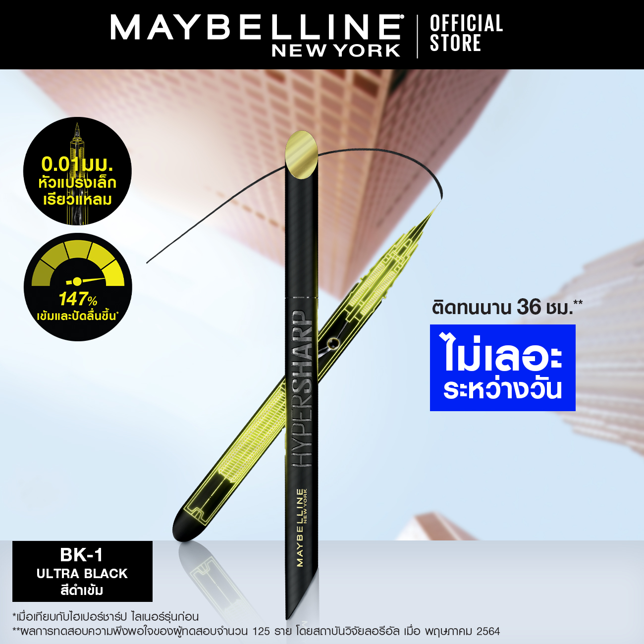 [ใหม่] เมย์เบลลีน ไฮเปอร์ชาร์ป เอ็กซ์ตรีม ไลเนอร์-เนเชอรัล บราวน์ 0.4ก ...