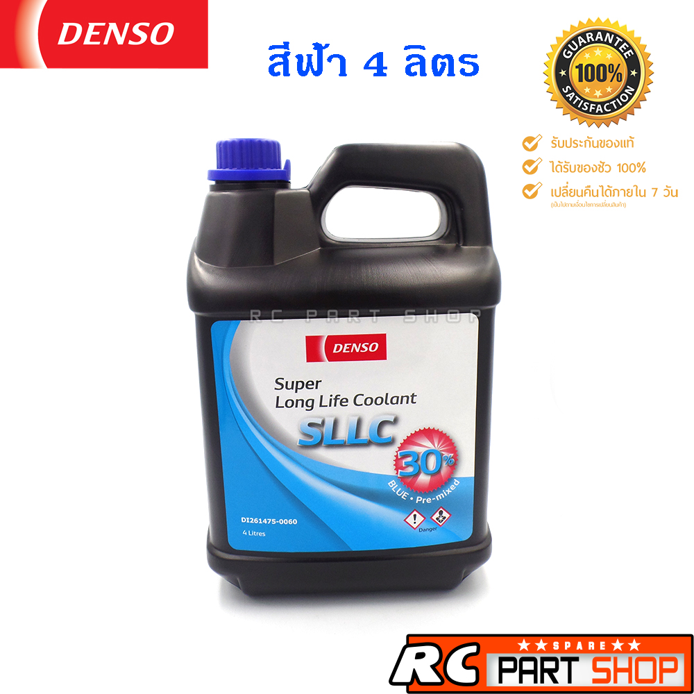 น้ำยาหม้อน้ำ DENSO แท้ สีฟ้า ขนาด 4 ลิตร Super Long Life Coolant (SLLC ...
