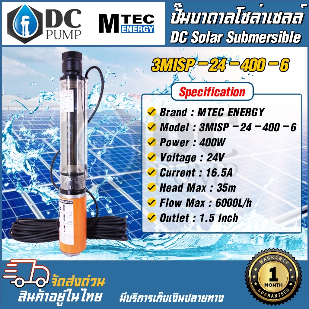 MTEC ปั๊มน้ำบาดาล โซล่าเซลล์ DC24V 400W รุ่น3MISP-24-400-6 สำหรับบ่อบาดาล 3 4 ใบพัดแบบ ABS DC ...