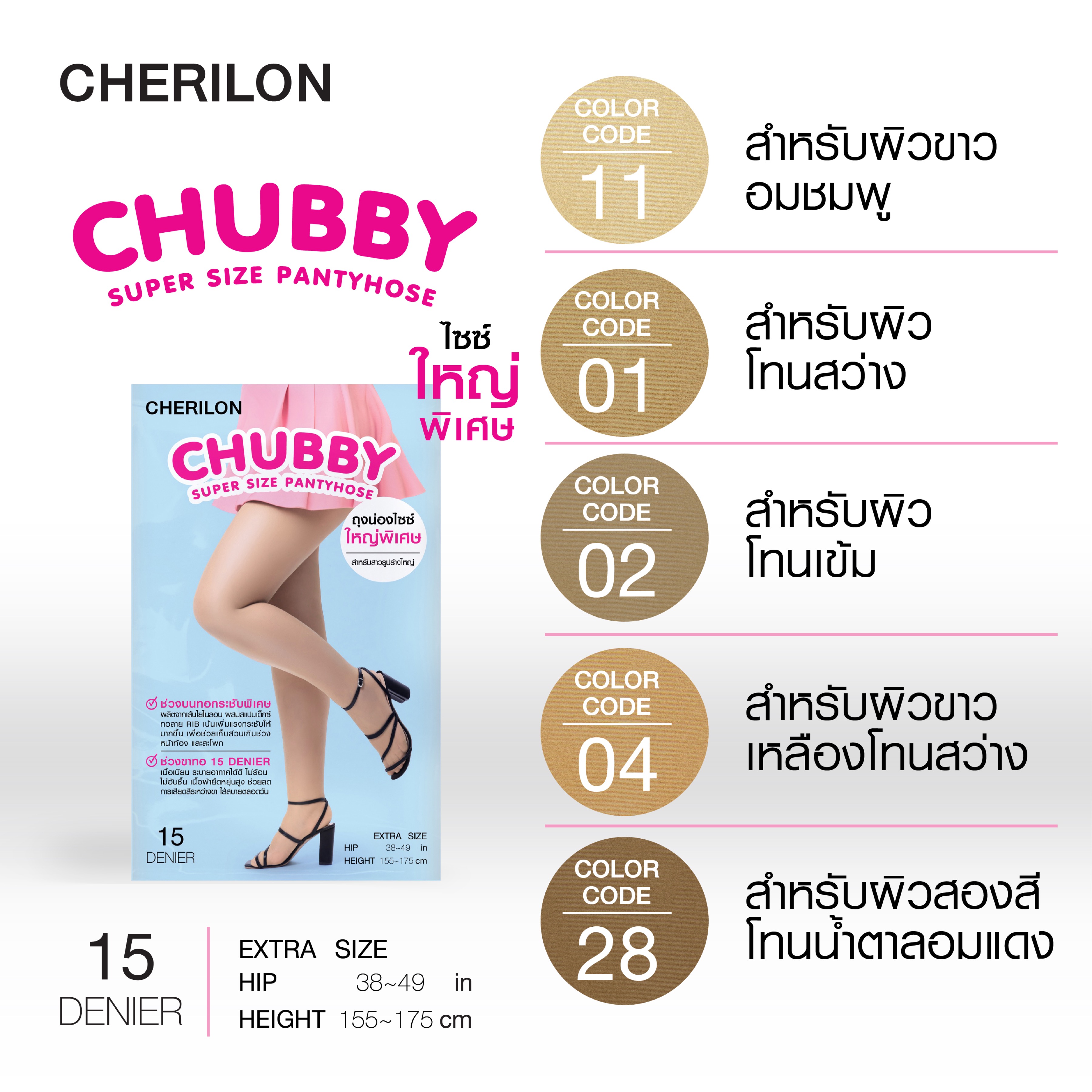6 คู่ CHERILON Chubby เชอรีล่อน ถุงน่องไซส์ใหญ่ ถุงน่อง คนอ้วน สาวอวบ เนื้อเนียน ช่วงสะโพกกระชับ ...
